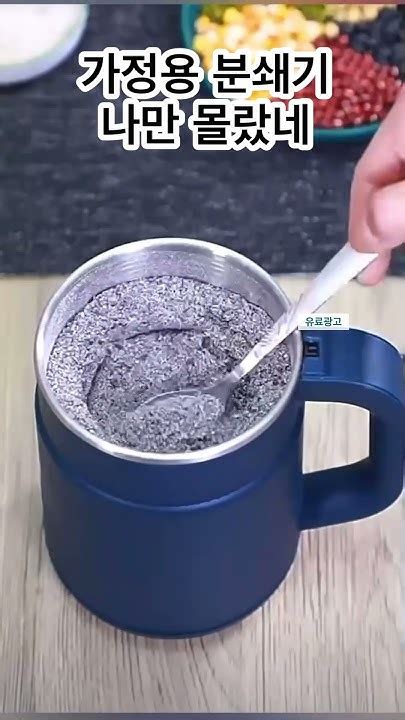 곡물 분쇄기 탈모엔 검은콩 갈아서 두유랑 Советы популярны Lifehacks 꿀팁 Shorts Youtube