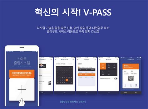 대한민국 명품 Saas 투비소프트 스마트 출입관리 시스템 ‘v Pass