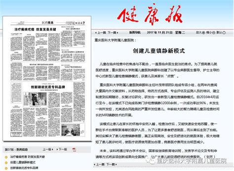 【建设健康中国 儿院改善医疗服务行动】 重庆医科大学附属儿童医院创建儿童镇静新模式