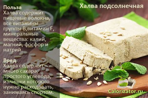 Халва подсолнечная - калорийность, полезные свойства, польза и вред ...