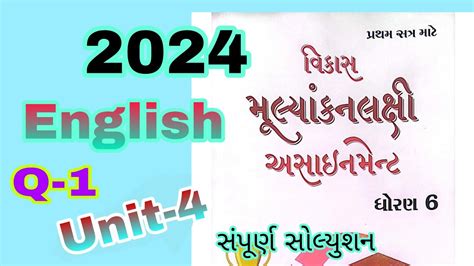 Std 6 English Sem 1 Assignment Solution 2024 Dhoran 6 English Sem 1 Assignment Solution 2024