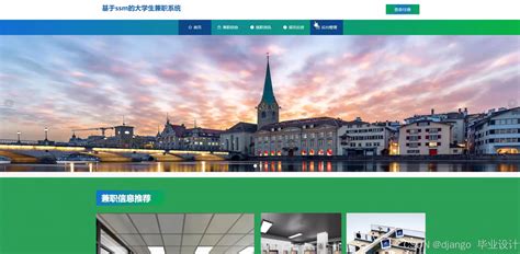 计算机毕业设计djangovue的大学生兼职系统【开题论文程序】 Csdn博客