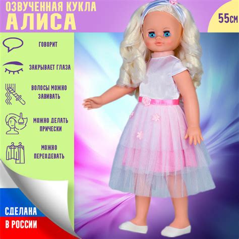 Большая озвученная кукла Алиса, 55 см (закрывает глаза, говорит, можно ...