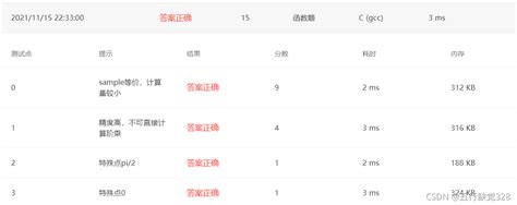 习题5 7 使用函数求余弦函数的近似值 15 分 Csdn博客