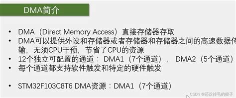 （stm32基础）dma直接存储器存取stm32存储器最大 Csdn博客