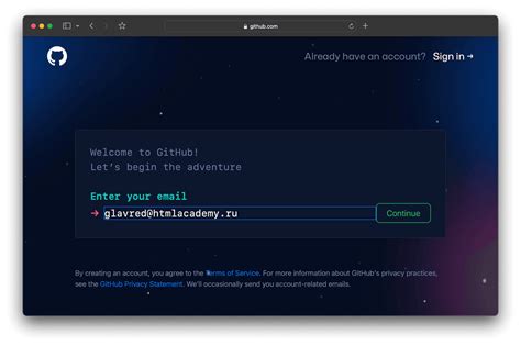 Регистрация на Github — журнал Доктайп