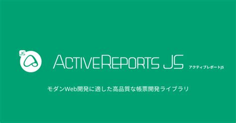Activereports これ知ってる？ 第6回：複数のレポートを一つのpdfにする方法 Mesciusdevlog メシウス株式会社