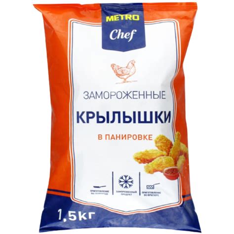 Крылышки куриные Metro Chef замороженные 1,5 кг купить с доставкой по ...