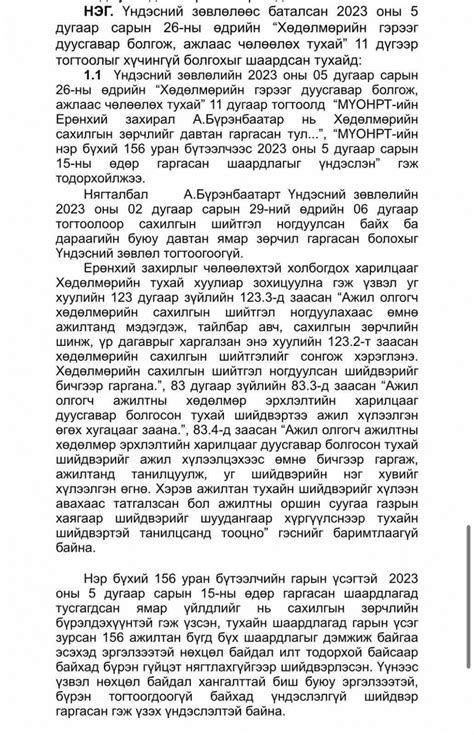 МҮОНРТ ийн Үндэсний зөвлөл хуралдаж Н Монсорыг даргаар томилжээ