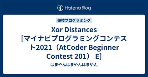 xor distances [マイナビプログラミングコンテスト2021（atcoder beginner contest 201） e