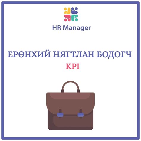 Ерөнхий нягтлан бодогч Hrmanager
