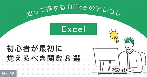 Excelセルで使える関数一覧！