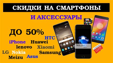 Бесплатные купоны на скидки на телефоны, смартфоны, фаблеты и ...
