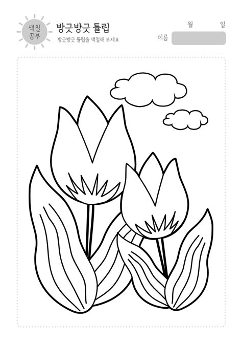유아 꽃 튤립 무료 색칠공부 컬러링북 도안 템플릿 Drawings Home Decor Decals Decor