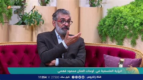 الرؤية الفلسفية في لوحات الفنان محمود فهمي يا هلا بالضيف الأكاديمي