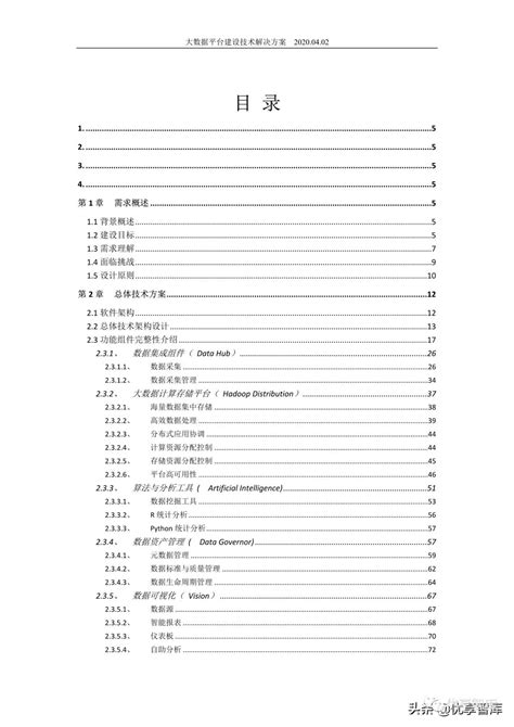 大数据平台总体技术架构及技术解决方案(182页word)大数据应用技术体系构建方案 Csdn博客 大数据平台总体技术架构及技术解决方案(182页word)大数据应用技术体系构建方案 Csdn博客