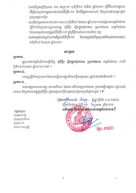 រដ្ឋបាល រដ្ឋបាលខេត្តកំពង់ចាម Kampong Cham Provincial Hall