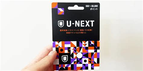 【ファミマ】u Nextカードの買い方や値段、使い方を解説｜コンビニなう