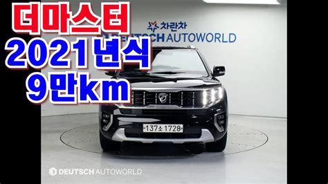 난 마스터다 모하비 말이죠 1탄~ 완성형 모하비더마스터 그 품격이 말해주네요~ 부부카 중고차 Youtube