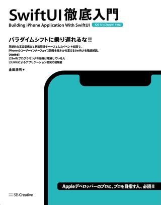SwiftUI 徹底入門 金田浩明 SBクリエイティブ Lisez des mangas et des extraits de livres gratuitement sur