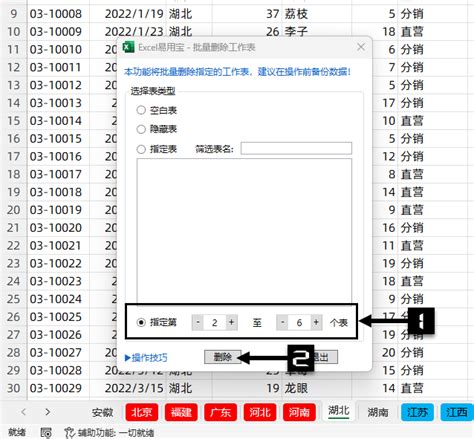 按指定位置或关键字批量删除工作表 Excel易用宝excel工作簿里如何批量删除工作表 Csdn博客