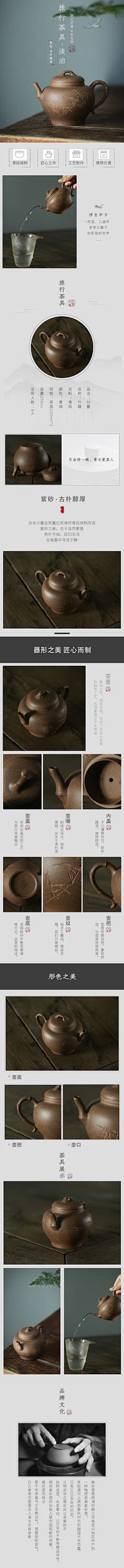 Ui设计作品集 花瓣网 陪你做生活的设计师 紫砂壶详情页设计