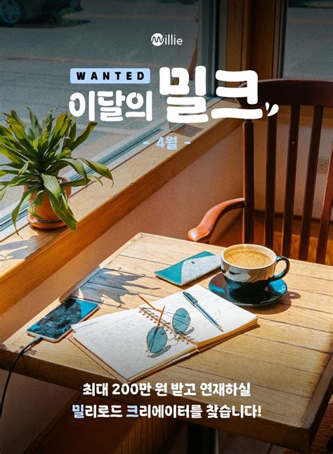 공모전대외활동 밀리의서재 이달의 밀크 4월 창작 지원 프로젝트