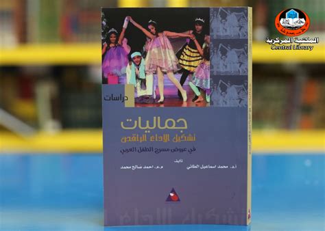 Receiving A Book By Asst Lect Ahmed Saleh Mohamed Central Library