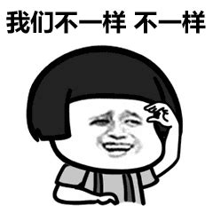 我们不一样壁纸我们不一样手机壁纸的我们壁纸第6页大山谷图库