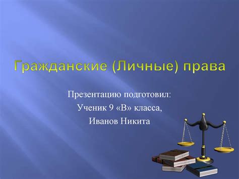 Шаблоны для презентации по гражданскому праву