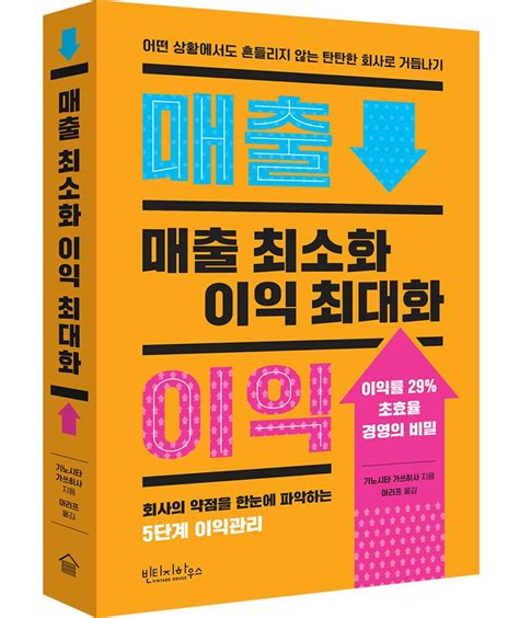 빈티지하우스 ‘매출 최소화 이익 최대화 출간 클래시안