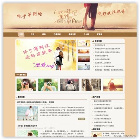 《终于等到你》个人博客网页模板源码html5个人博客下载 Csdn博客
