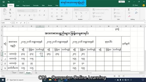 Excel စာရင်းဇယားရေးဆွဲနည်း သင်ခန်းစာ အစအဆုံး By Mkn Computer နည်းပညာများမျှဝေရာ