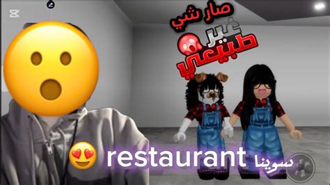 سوينا مطعم في بروك هافن مع الينغدرت فيني الين😭😐 Youtube