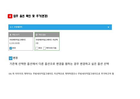 대성베르힐 공지사항 [영종] 가변형벽체 및 유상옵션 확인 방법 안내