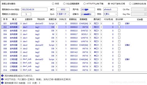 智能网关igt Gser对接中国移动onenet平台，plc不用编程实现mqtt协议json格式发布订阅plc通讯智能网关 参数管理软件