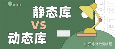 C语言丨静态库与动态库的区别,你知道多少?c静态库和动态库的区别 Csdn博客 C语言丨静态库与动态库的区别,你知道多少?c静态库和动态库的区别 Csdn博客