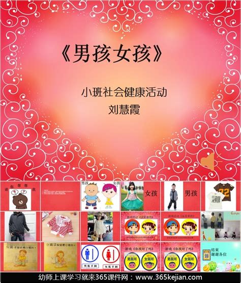 幼儿园小班社会《男孩女孩》ppt课件 教案下载 Ppt课件 365课件网
