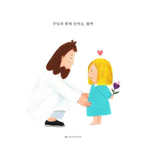 주님과 함께 웃어요 활짝 갓피플