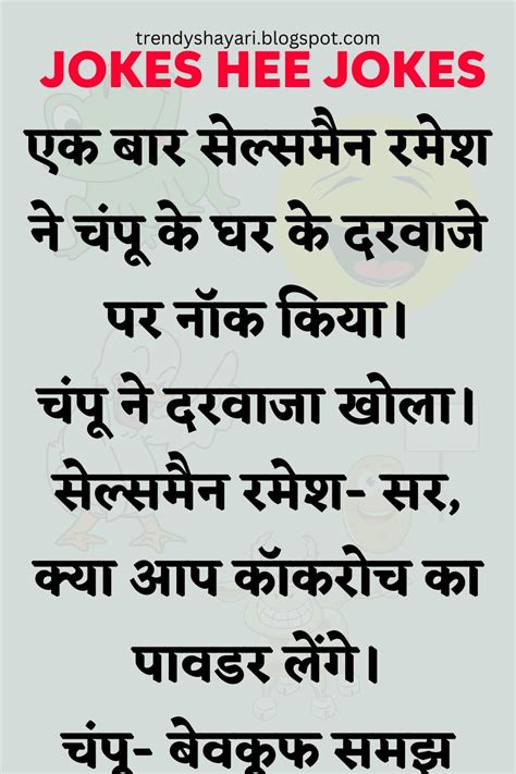एक बार सेल्समैन रमेश ने चंपू के घर के दरवाजे पर नॉक किया saleman and