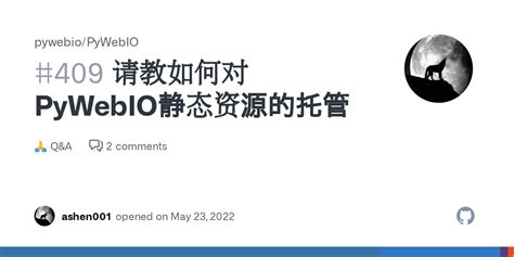 请教如何对pywebio静态资源的托管 · pywebio pywebio · discussion 409 · github
