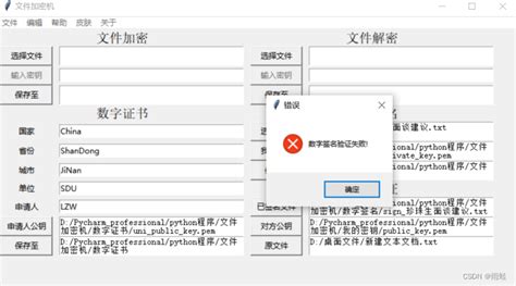 Python实现对称加密、数字签名、数字证书颁发python给指定文件打上数字签名 Csdn博客