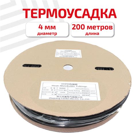 Термоусадка d 4мм, длина 200м, без клеевого слоя, катушка - купить с ...