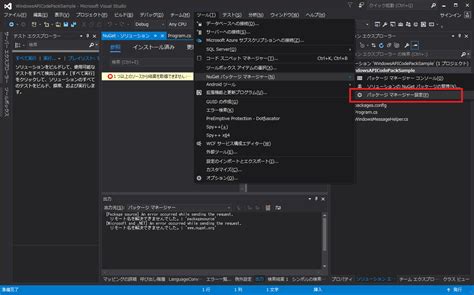 【net】オフラインでnugetパッケージをインストールする方法 水戸スヤのse備忘録