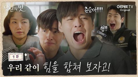 당신의 맛 정제를 살리기 위해 뭉친 모솊 없는 정제즈와 명예 정제즈ㅣep09 Youtube