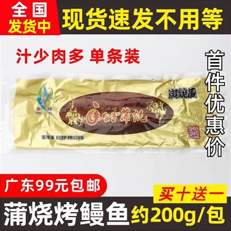 十送一日式烤鳗鱼蒲烧鳗鱼蒲烧烤鳗鱼日本寿司料理鳗鱼饭加热即食虎窝淘