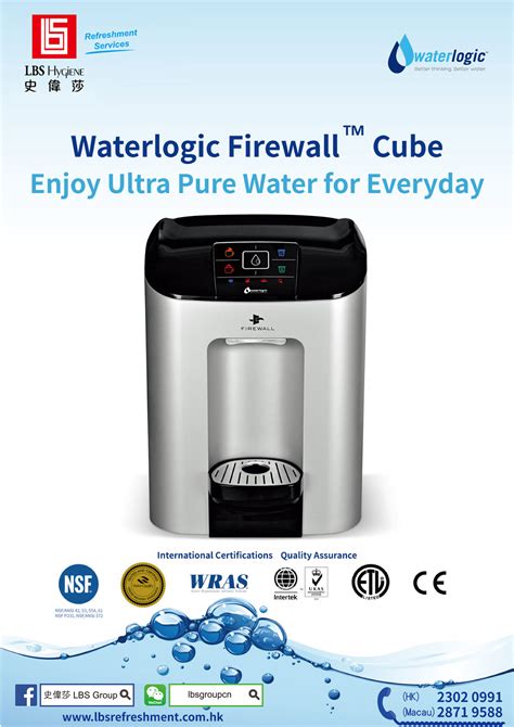 Waterlogic Firewall™ Cube 卓宏饮品服务