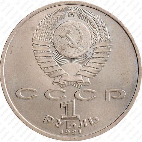Цена 1 рубль 1991 года, Прокофьев