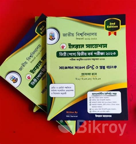 Degree 2nd Short Suggestion ডিগ্রি ২য় বর্ষের শর্ট সাজেশন ডিগ্রী পিডিএফ Savar Bikroy