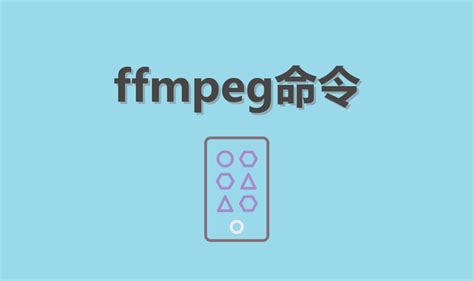 Ffmpeg命令是什么？电脑显示报错怎么办？3种操作方法帮你破局 知乎